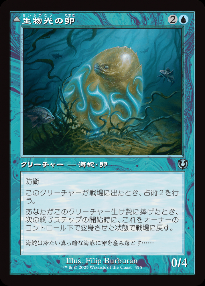 ミントモール / MINT GAMES MTG(東日本橋) / 【INR】【JPN】【Foil】《生物光の卵/Biolume Egg》旧枠版