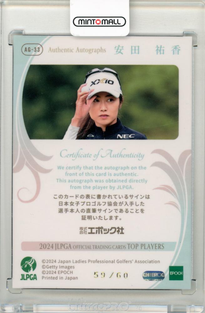 ミントモール / MINT 名古屋店 / EPOCH 2024 JLPGA OFFICIAL TRADING CARDS TOP PLAYERS 安田祐香 直筆サインカード【59/60】 NEC