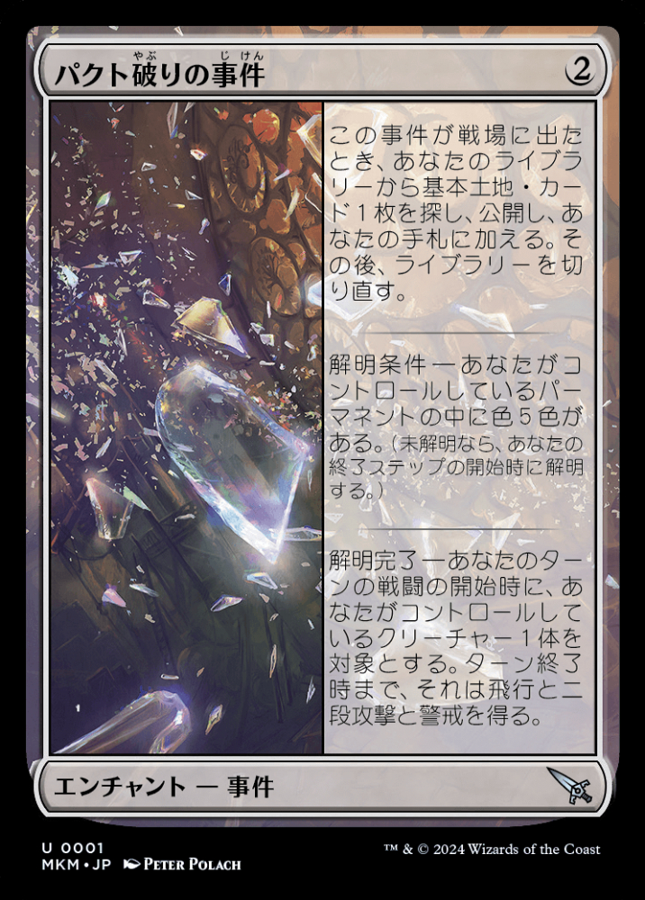 ミントモール / MINT GAMES MTG(東日本橋) / 【MKM】【JPN】【Foil】《パクト破りの事件/Case of the ...