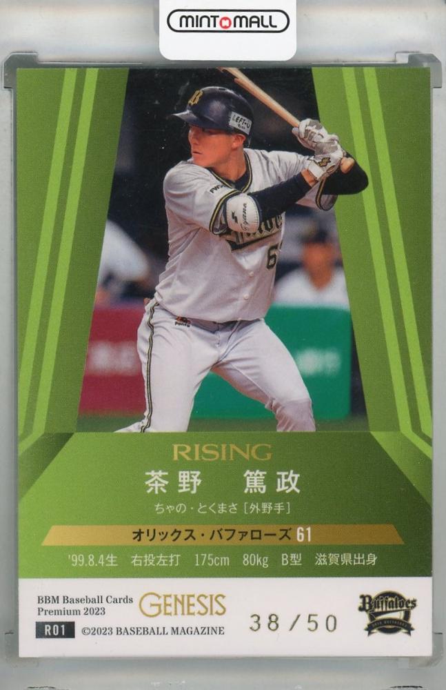 ミントモール / MINT 浦和店 / 2023 BBM GENESIS 茶野篤政 RISING(RC)【38/50】 オリックス・バファローズ