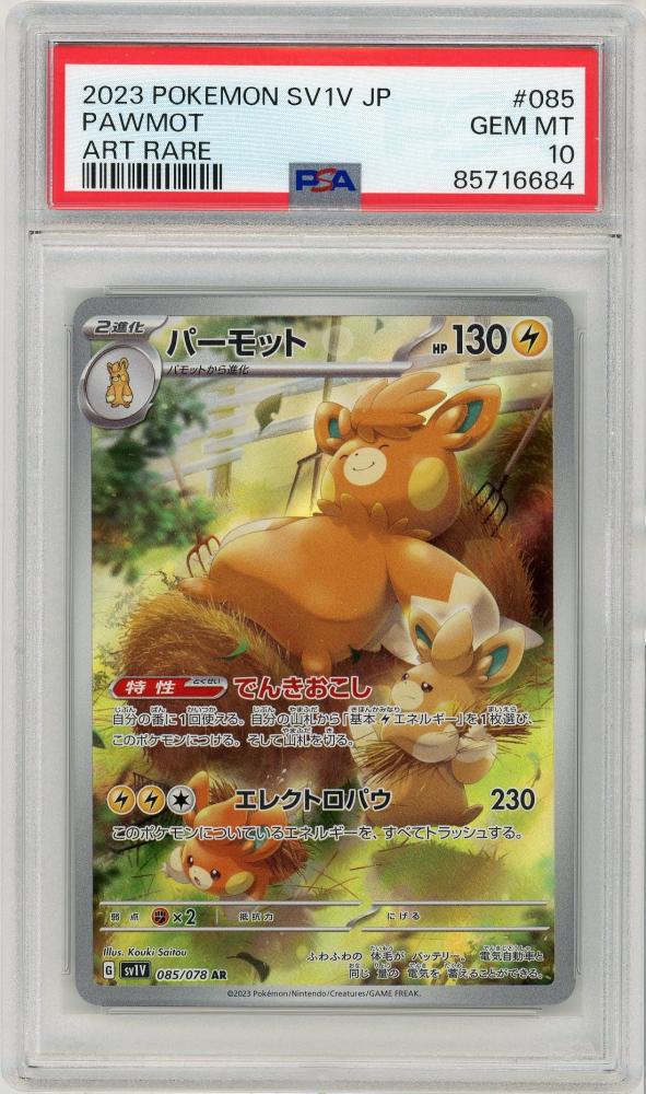 ミントモール / MINT 仙台店 / 《パーモット/PAWMOT》[085/078](AR)【PSA10】Gem-MINT