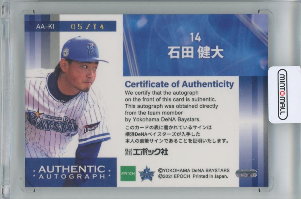 ミントモール / MINT 広島店 / 2021 EPOCH 横浜DeNAベイスターズ ROOKIES&STARS 石田健大 ...
