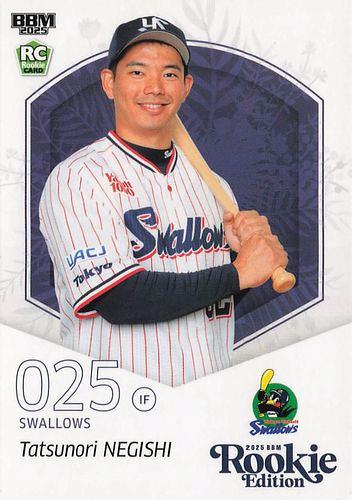 ミントモール / MINT BASE店 (TCシングル通販) / 2025 BBM ルーキーエディション #43 根岸辰昇(ヤクルト) レギュラーカード RC