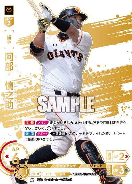 ミントモール / MINT GAMES 池袋店 / 【TBP01-G05】阿部 慎之助(2025)(LG)