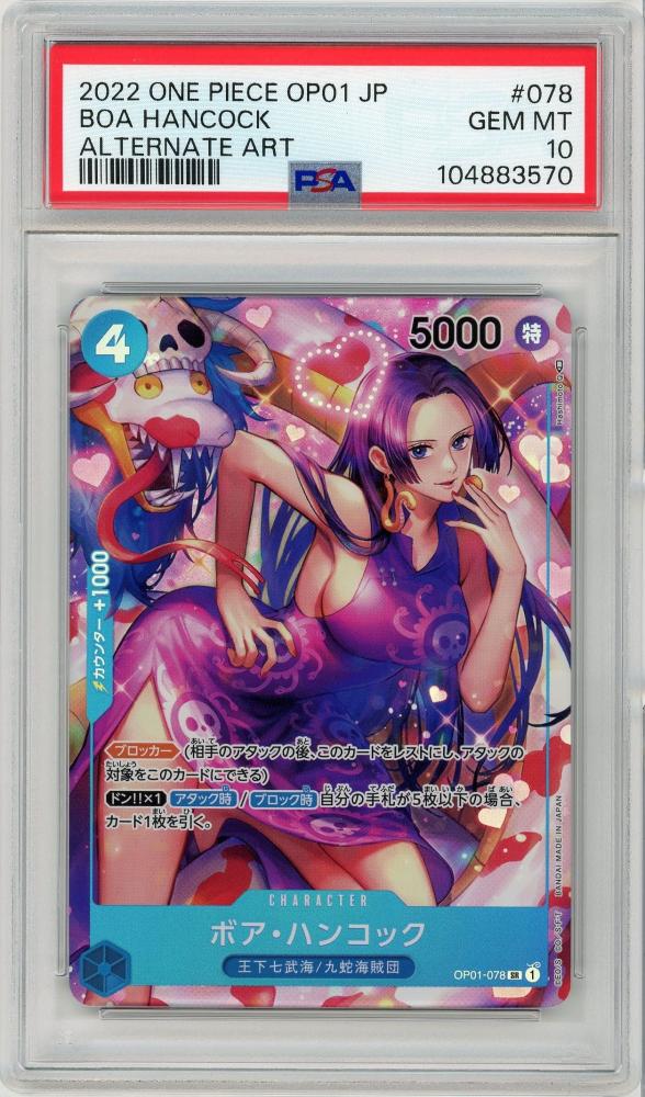 ミントモール / MINT 仙台店 / 《ボア・ハンコック/BOA HANCOCK》[OP01-078](SR★)【PSA10】Gem-MINT