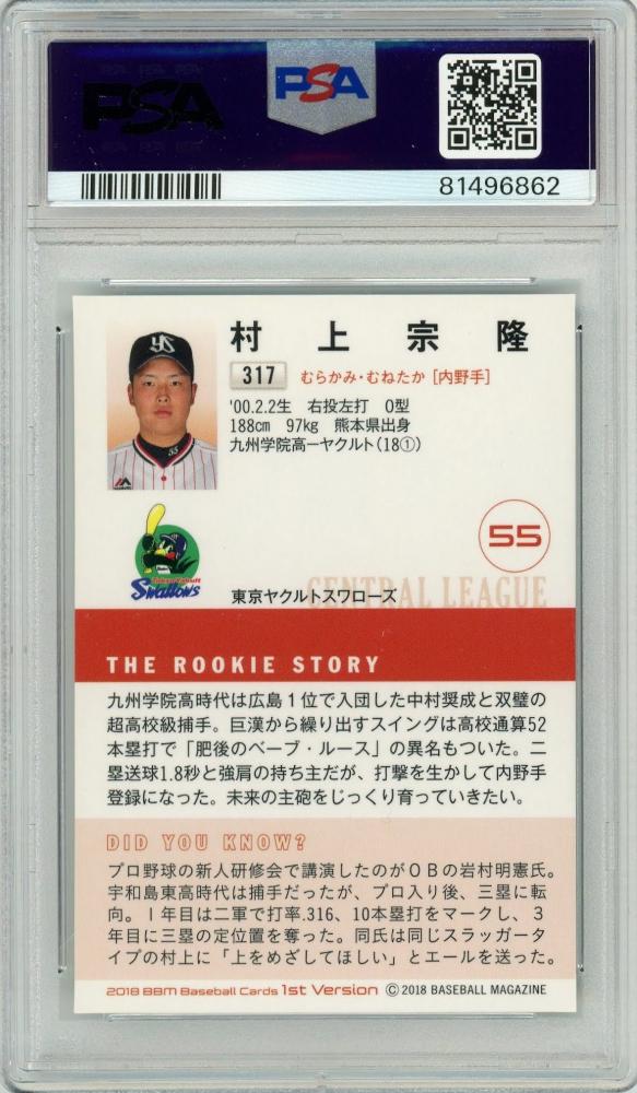 ミントモール / MINT 札幌店 / 2018 BBM 1st バージョン 村上宗隆 RC #317【PSA10】《Gem-MINT》東京ヤクルトスワローズ