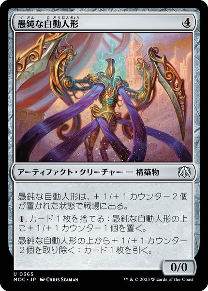 ミントモール / MINT GAMES MTG(東日本橋) / 【MOC】【JPN】《愚鈍な自動人形/Mindless Automaton》