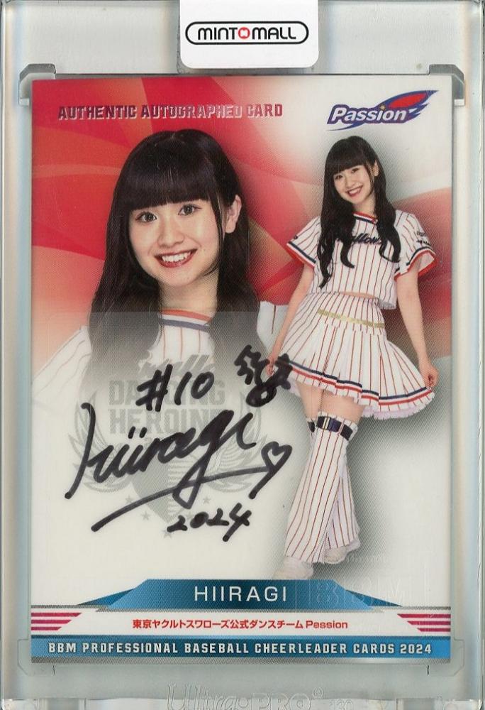 ミントモール / MINT 池袋店 / 2024 BBM プロ野球チアリーダーカード DANCING HEROINE HIIRAGI 直筆サインカード【03/90】 東京ヤクルトスワローズ公式 ...