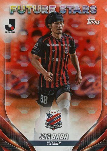 ミントモール / MINT BASE店 (TCシングル通販) / 2024 Topps Jリーグ フラッグシップ #65 馬場晴也(北海道 ...