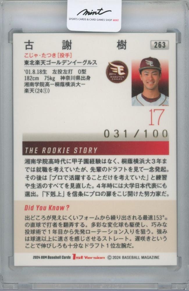 ミントモール / MINT 横浜店 / 2024 BBM 1st Version / 古謝樹(東北楽天ゴールデンイーグルス) 金箔ルーキーパラレルカード 【031/100】