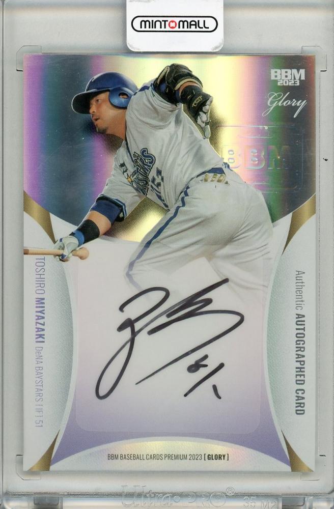 ミントモール / MINT 吉祥寺店 / 2023 BBM glory 宮﨑敏郎 【1/5】 横浜DeNAベイスターズ