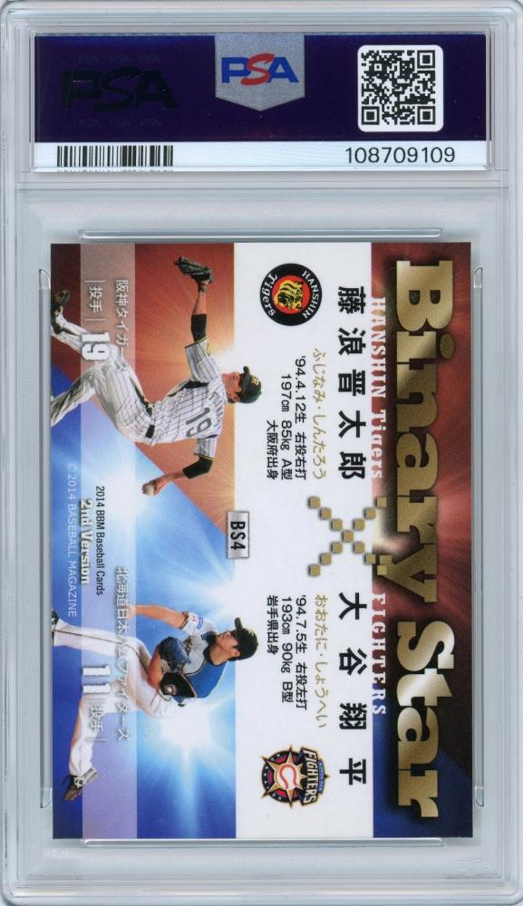 ミントモール / MINT 札幌店 / 2014 BBM 2nd バージョン 大谷翔平 藤浪晋太郎 Binary Star #BS4【PSA8】《Near MINT-MINT》