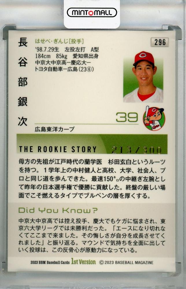 ミントモール / MINT 浦和店 / 2023 BBM 1stバージョン 長谷部銀次 銀紙版(RC)【213/300】 広島東洋カープ