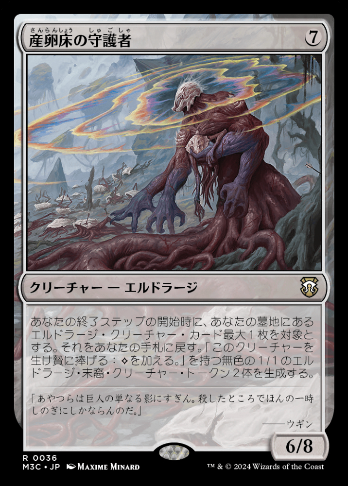 ミントモール / MINT GAMES MTG(東日本橋) / 【M3C】【JPN】《産卵床の守護者/Spawnbed Protector》