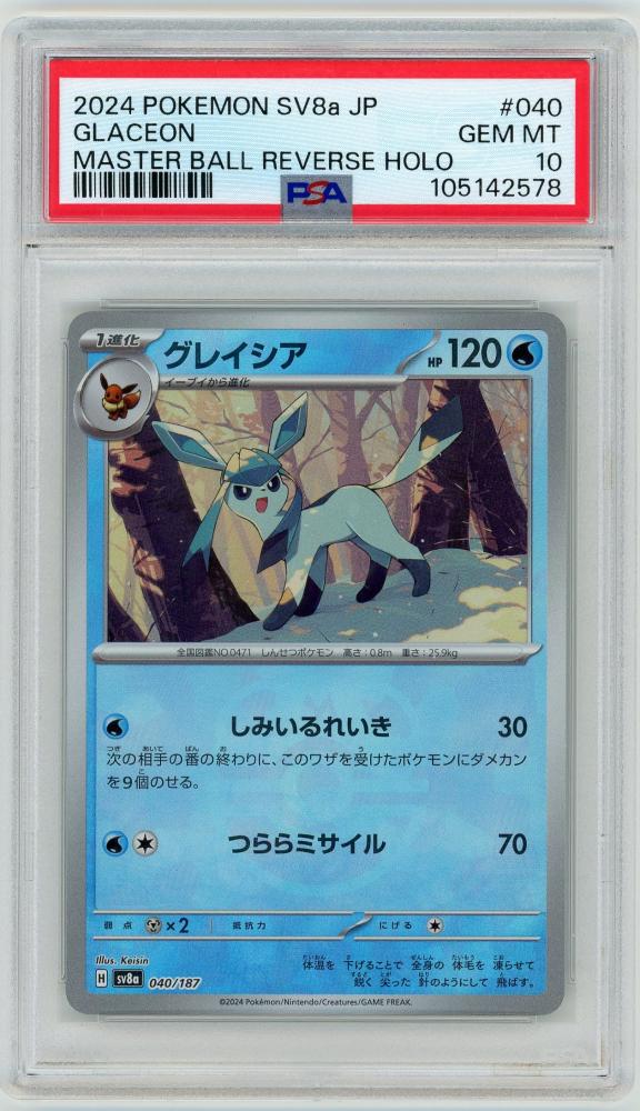 ミントモール / MINT 札幌店 / ポケモンカード 【sv8a】【JPN】《グレイシア/Glaceon》[040/187](マスターボール柄)【PSA10】