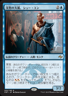 ミントモール / MINT GAMES MTG店 / 【FRF】【JPN】【Foil】《沈黙の大嵐、シュー・ユン/Shu Yun, the ...