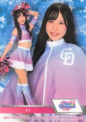 ミントモール / MINT BASE店 (TCシングル通販) / 2024 BBM プロ野球チアリーダーカード DANCING HEROINE #D06 AI【中日/チアドラゴンズ】ホロPP ...