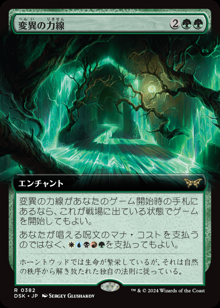 ミントモール / MINT GAMES MTG店 / 【DSK】【JPN】【Foil】《変異の力線/Leyline of Mutation ...