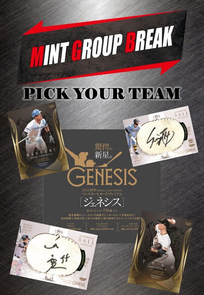 ミントモール / MINT グループブレイク店 / MINT GROUP BREAK グループブレイク 2024 BBM GENESIS 【チーム選択式】 #3
