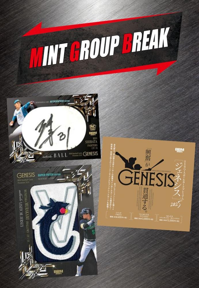 ミントモール / MINT グループブレイク店 / MINT GROUP BREAK グループブレイク 2025 BBM ベースボールカードプレミアム GENESIS 1ケース #1 【チーム選択式】