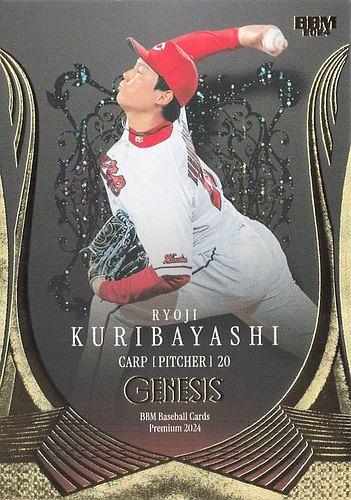 ミントモール / MINT BASE店 (TCシングル通販) / 2024 BBM GENESIS #012 栗林良吏(広島) レギュラーカード