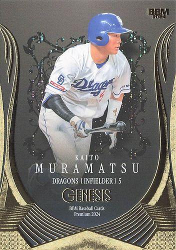 ミントモール / MINT BASE店 (TCシングル通販) / 2024 BBM GENESIS #049 村松開人(中日) レギュラーカード