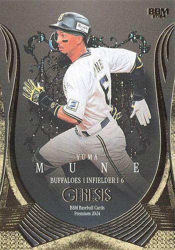 ミントモール / MINT BASE店 (TCシングル通販) / 2024 BBM GENESIS #058 宗佑磨(オリックス) レギュラーカード