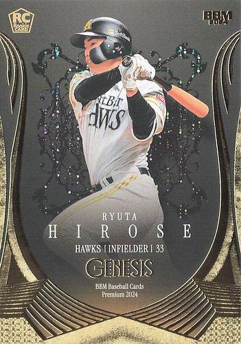 ミントモール / MINT BASE店 (TCシングル通販) / 2024 BBM GENESIS #079 廣瀬隆太(ソフトバンク) レギュラーカード RC