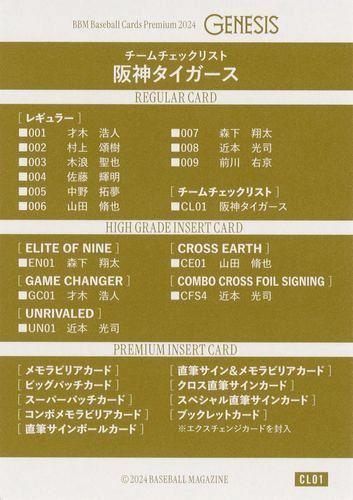 ミントモール / MINT BASE店 (TCシングル通販) / 2024 BBM GENESIS #CL01 阪神タイガース チェックリストカード