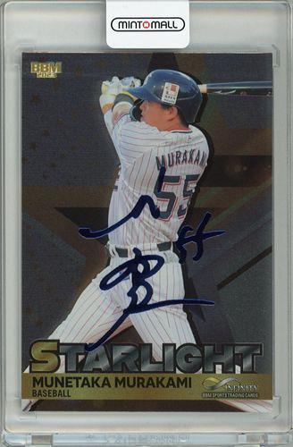ミントモール / MINT BASE店 (TCシングル通販) / 2023 BBM INFINITY #ST05 村上宗隆(ヤクルト) 120枚限定 青箔サイン版 STARLIGHT インサートカード