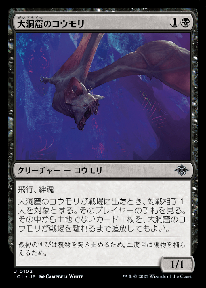 ミントモール / MINT GAMES MTG(東日本橋) / 【LCI】【JPN】【Foil】《大洞窟のコウモリ/Deep-Cavern Bat》
