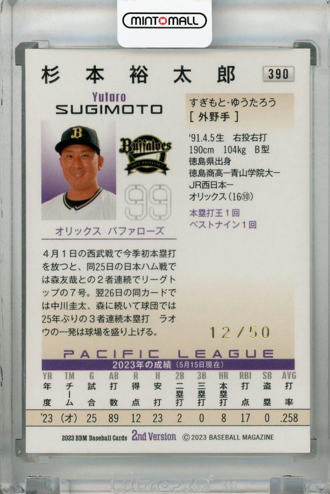 ミントモール / MINT 浦和店 / 2023 BBM 2nd version オリックスバファローズ 杉本裕太郎 レギュラーカード ホロ箔サイン版(パラレル版) 12/50