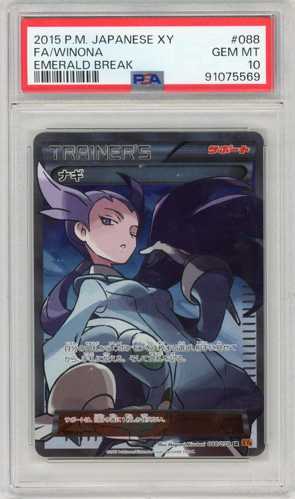 ミントモール / MINT 名古屋店 / 【JPN】《ナギ/Winona》[088/078](SR)【PSA10】