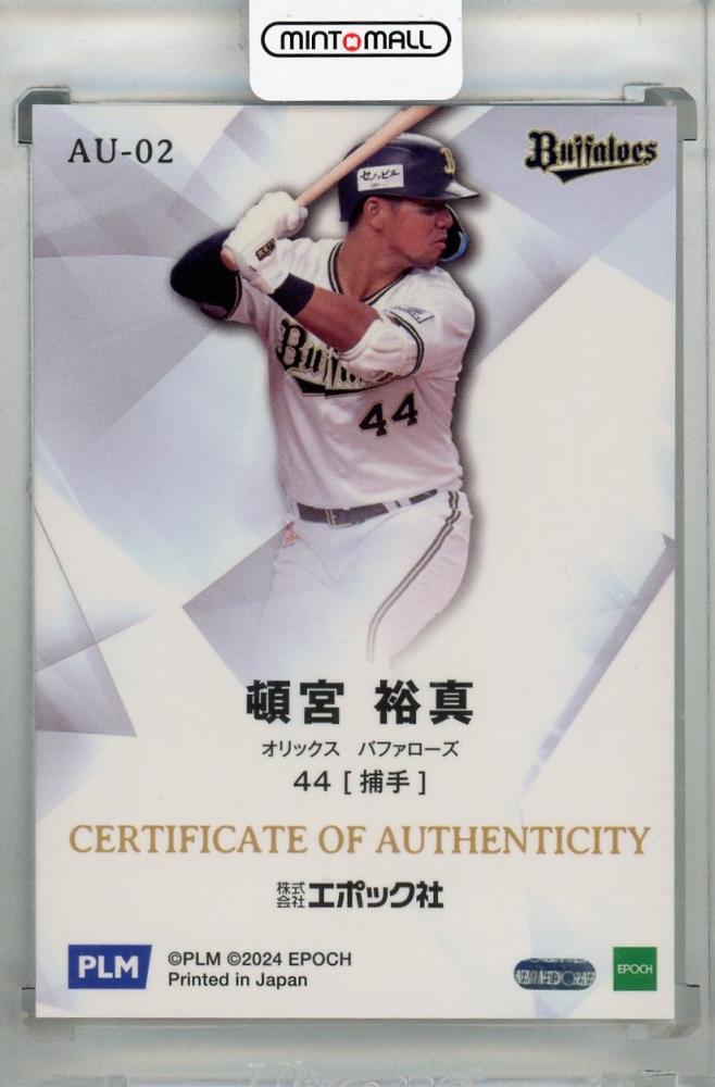 ミントモール / MINT 浦和店 / 2024 EPOCH パシフィック・リーグ プレミアエディション 頓宮裕真 ユニフォームカード【60/ ...