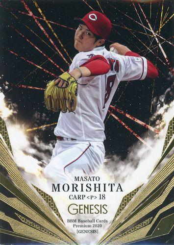 ミントモール / MINT BASE店 (TCシングル通販) / 2020 BBM GENESIS #083 森下暢仁(広島) レギュラーカード RC