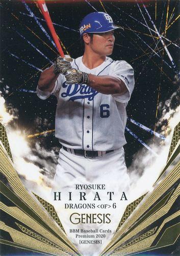 ミントモール / MINT BASE店 (TCシングル通販) / 2020 BBM GENESIS #098 平田良介(中日) レギュラーカード