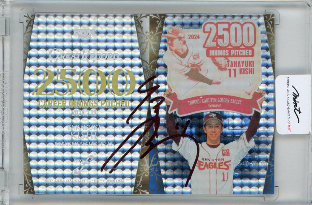 ミントモール / MINT 三宮店 / BBM 2024 Fusion 岸孝之 GREAT RECORD/赤泊サイン 11/25