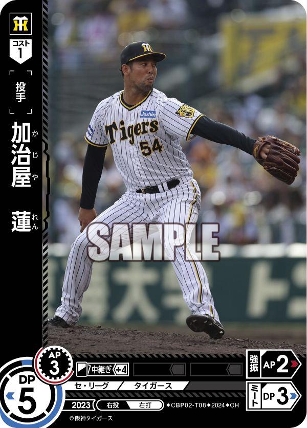 ミントモール / MINT GAMES 池袋店 / 【CBP02-T08】加治屋 蓮(2024)(CH)