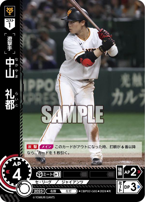 ミントモール / MINT GAMES 池袋店 / 【CBP02-G05】中山 礼都(2024)(R)