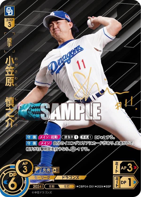 ミントモール / MINT GAMES 池袋店 / 【CBP04-D01】小笠原 慎之介(2024)(SSP)