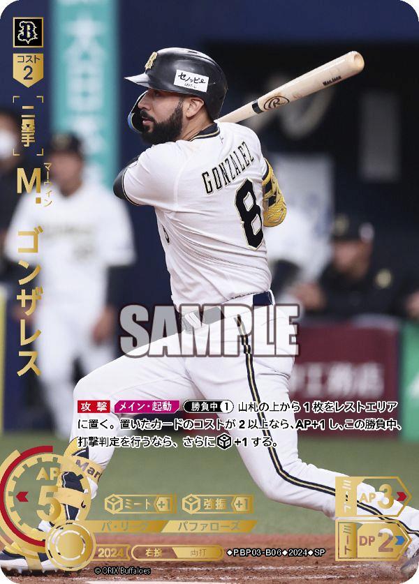 ミントモール / MINT GAMES 池袋店 / 【PBP03-B06】M.ゴンザレス(2024)(SP)