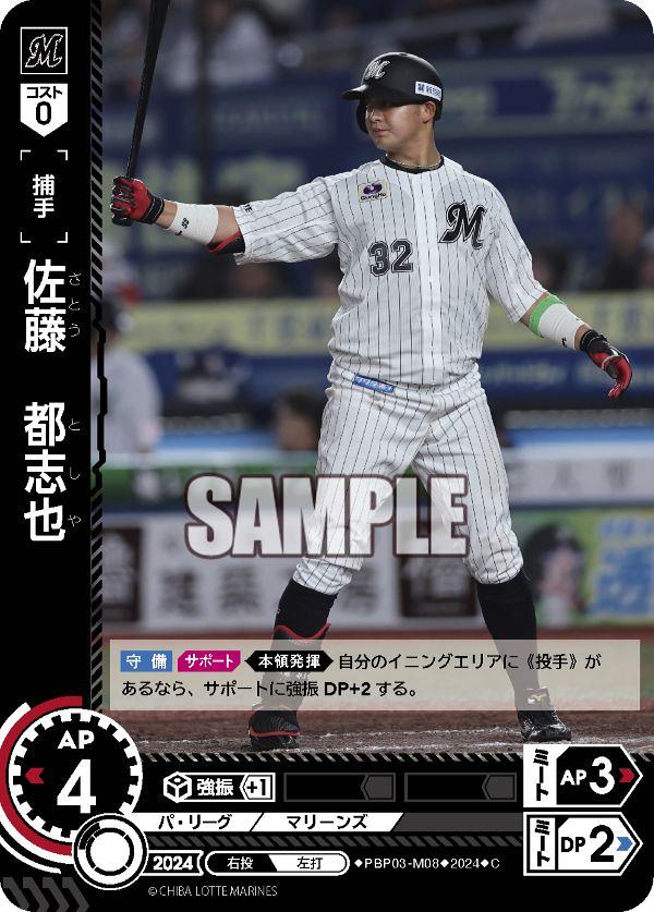 ミントモール / MINT GAMES 池袋店 / 【PBP03-M09】N.ソト(2024)(C)