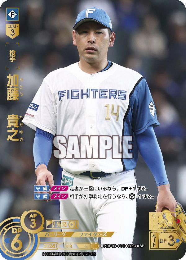 ミントモール / MINT GAMES 池袋店 / 【PBP03-F01】加藤 貴之(2024)(SP)
