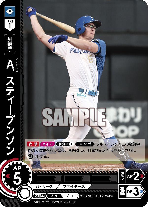 ミントモール / MINT GAMES 池袋店 / 【PBP03-F10】A.スティーブンソン(2024)(C)