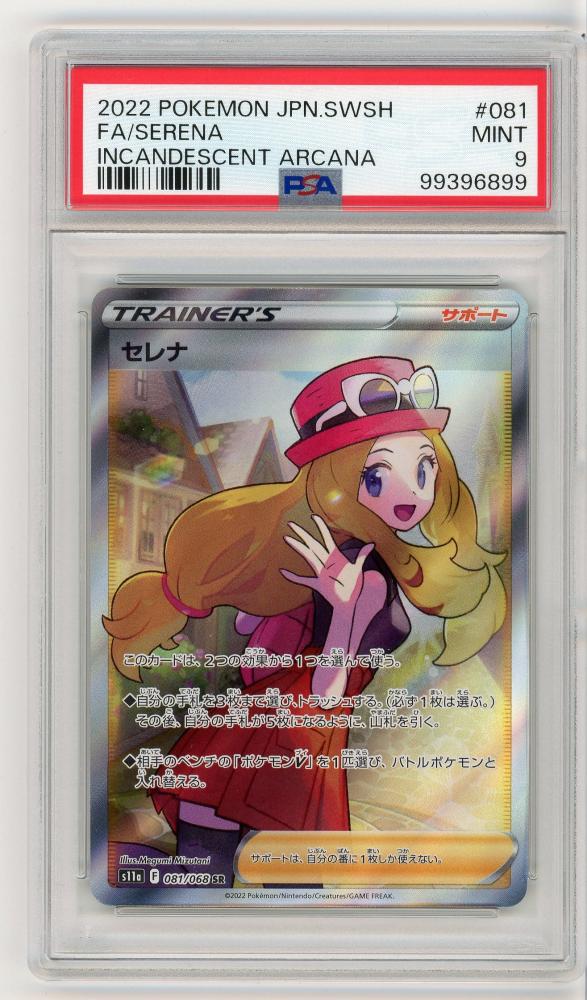 ミントモール / MINT 仙台店 / 《セレナ/FA/SERENA》[081/068](SR)【PSA9】MINT